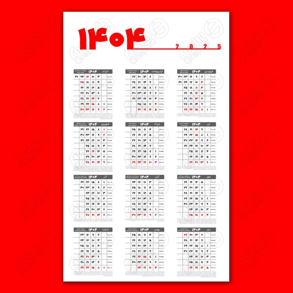 تقویم 1404 لایه باز و قابل تغییر در همه عناصر 0002 - روشاگرافیک، تراکت، بروشور، آگهی ترحیم ...